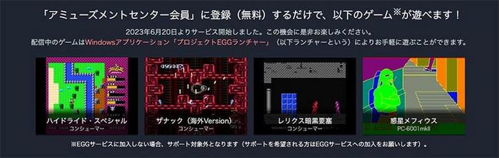 【懐かしPCゲームを遊ぼう】プロジェクトEGGの復刻タイトル10選｜オンラインゲームズーム