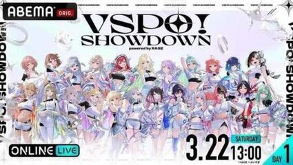 『VSPO! SHOWDOWN』ABEMAで独占生配信決定！両国国技館で熱戦繰り広げる次世代Vtuberイベント｜オンラインゲームズーム