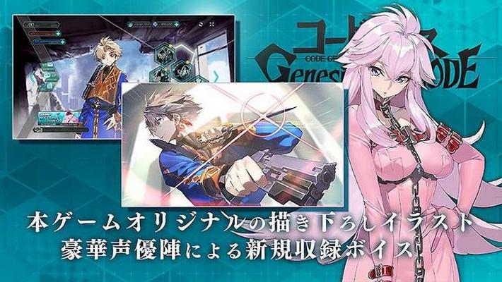 【コードギアス Genesic Re;CODE】初の公式アプリとなるおすすめの新作RPG！｜オンラインスマホゲームズーム