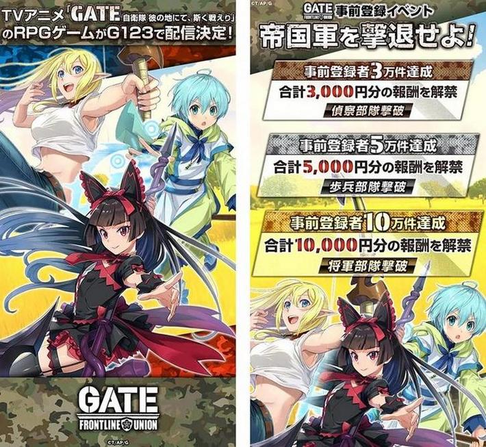 【GATE FU】事前登録中！人気TVアニメの世界を楽しめるG123の新作ゲーム